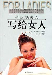【书】写给女人9787806600139