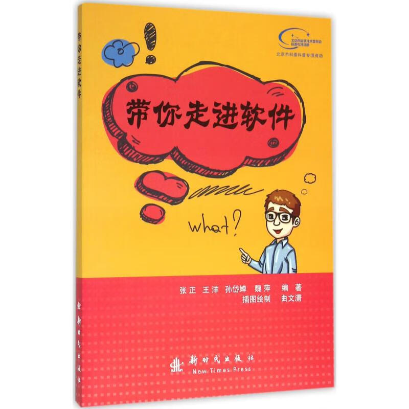带你走进软件