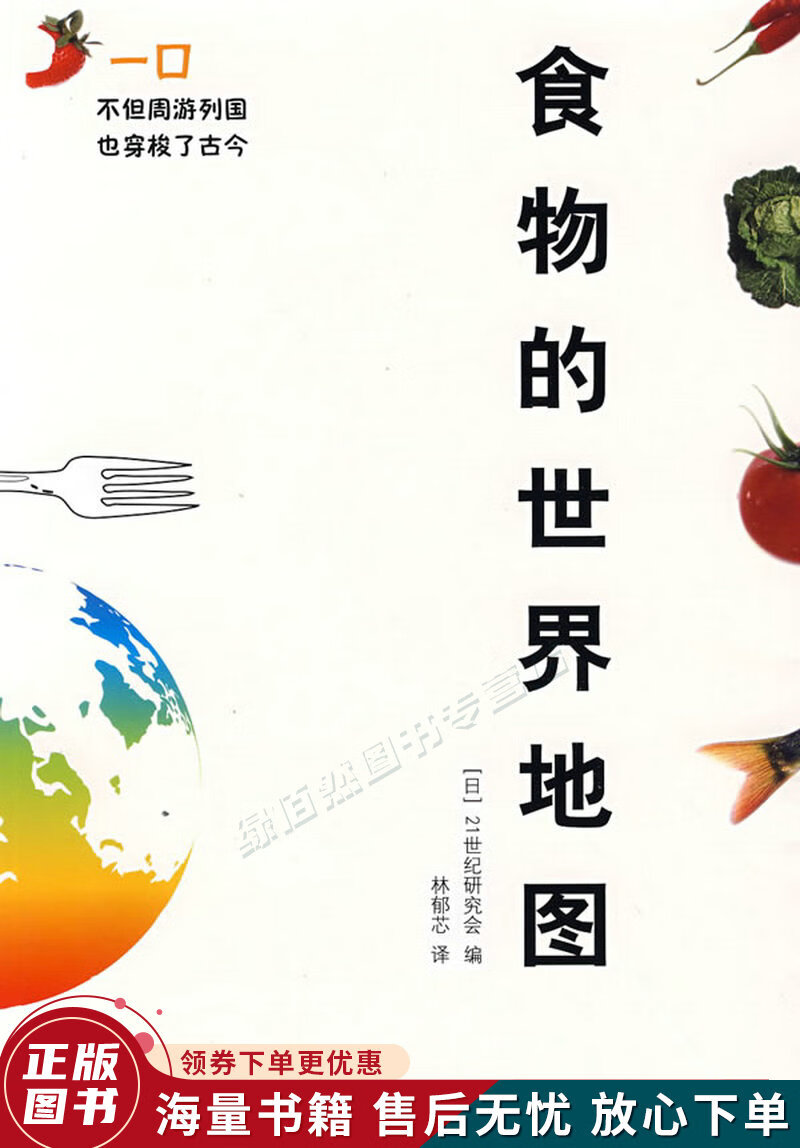 食物的世界地图