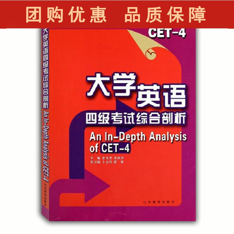 大学英语四级考试综合剖析