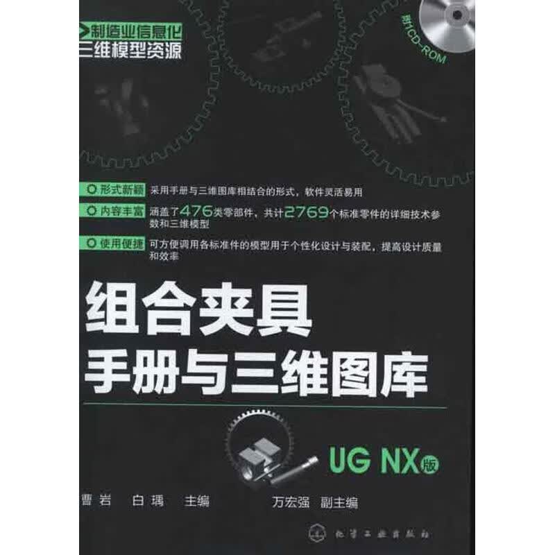 组合夹具手册与三维图库(UG NX版