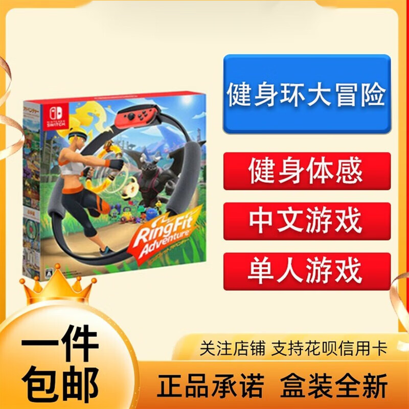 现货即发 任天堂switch NS游戏 健身环大冒险switch 体感健身中文 新手版