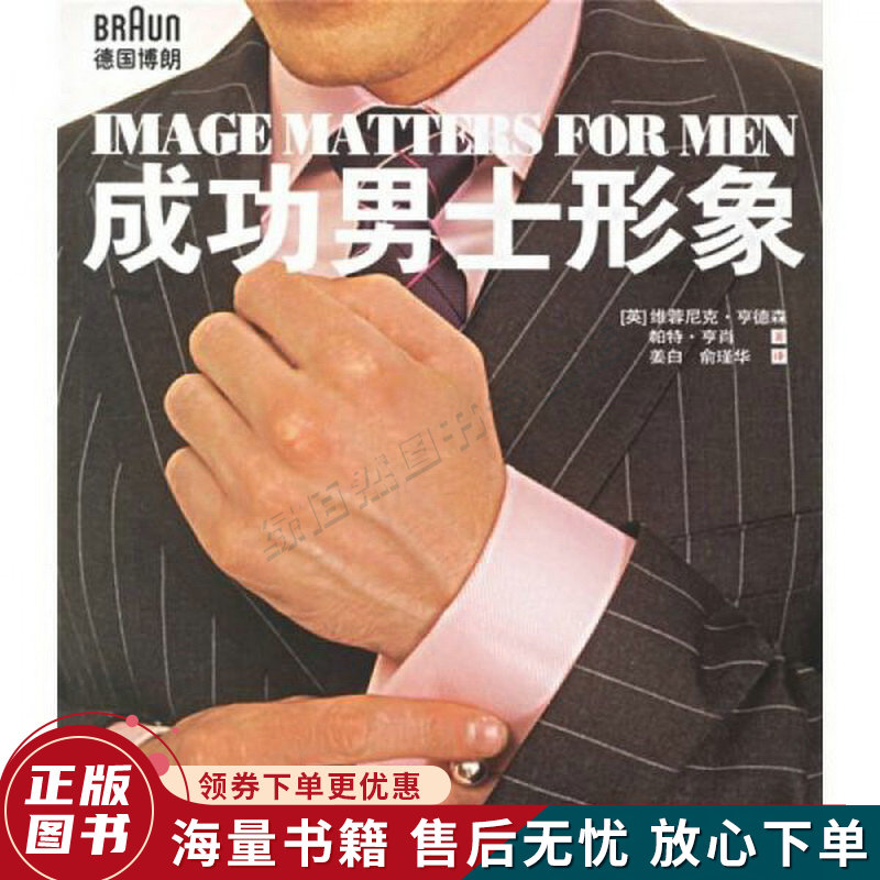 成功男士形象