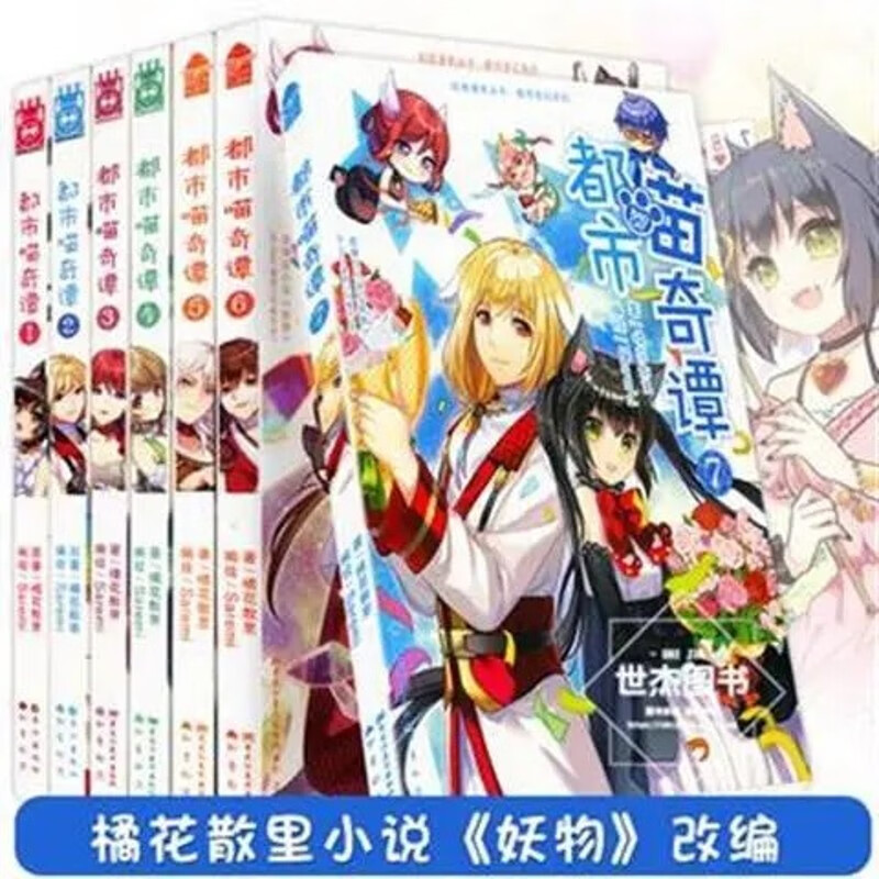赠书签 都市喵奇谭漫画全套1-7册已完结精印版
