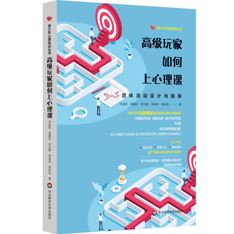 高级玩家如何上心理课9787576005455