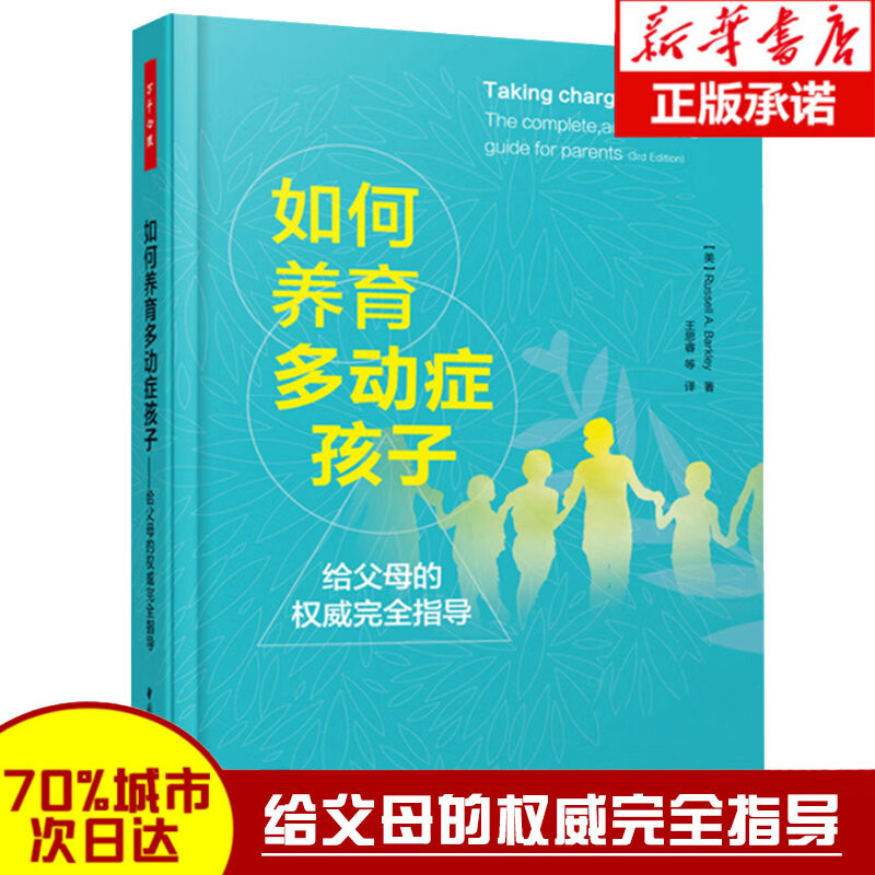 如何养育多动症孩子 多动症儿童家庭护理教育心理学育儿书籍 学会养育技巧书 多动症儿童训练书籍 增强多动症