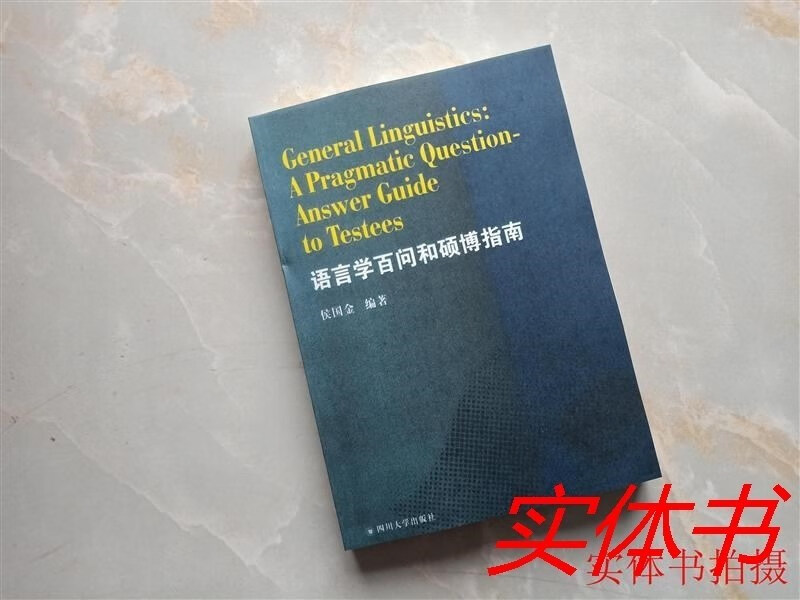 百问和硕博指南