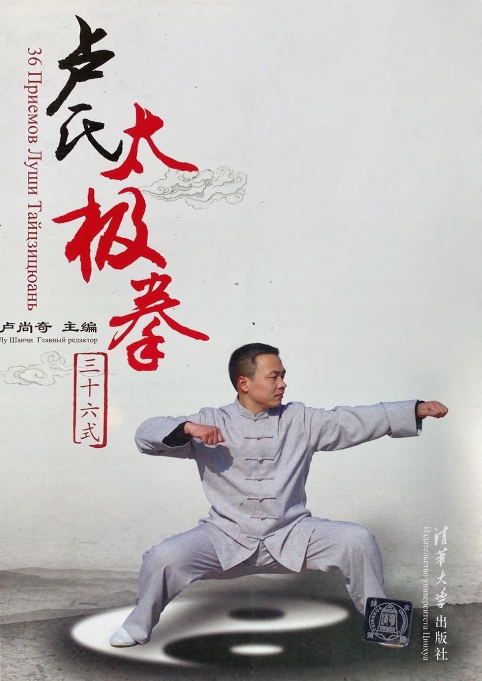 卢氏太极拳 卢魁恩 北京体育大学出版社