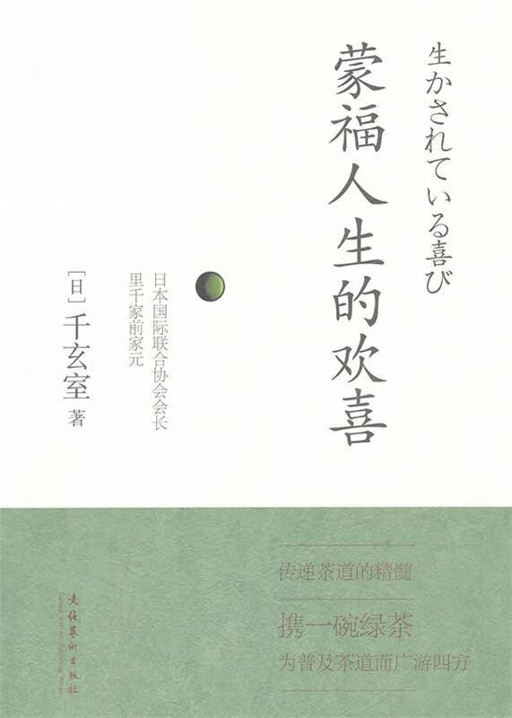 【图书】 蒙福人生的欢喜 9787503951411