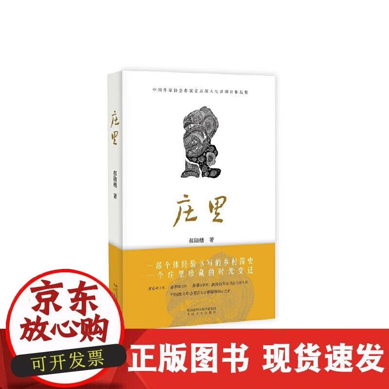 【直发】庄里