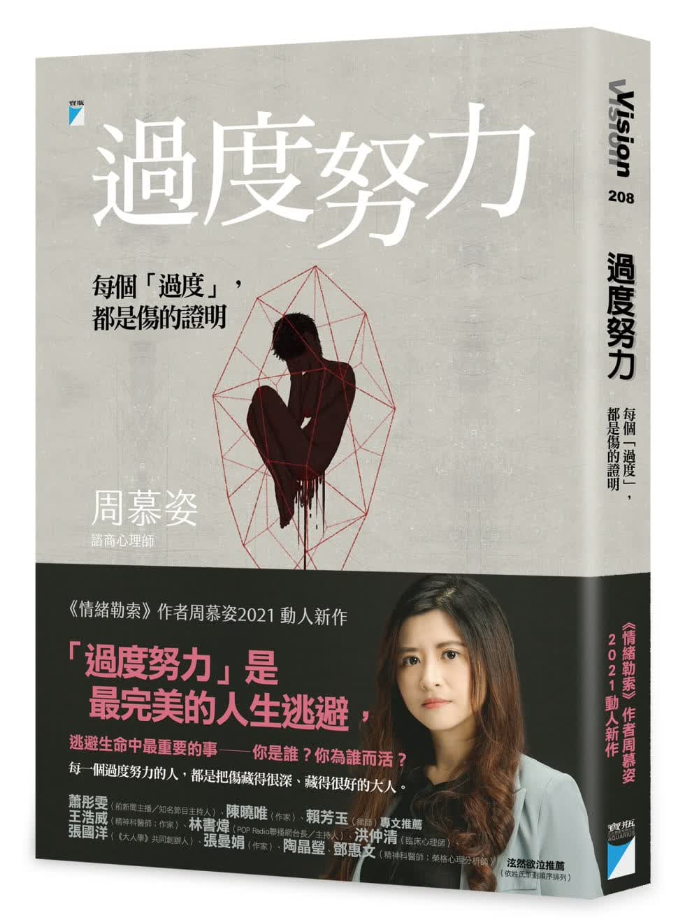 现货 原版进口书 周慕姿过度努力：每个「过度」，都是伤的证明宝瓶文化