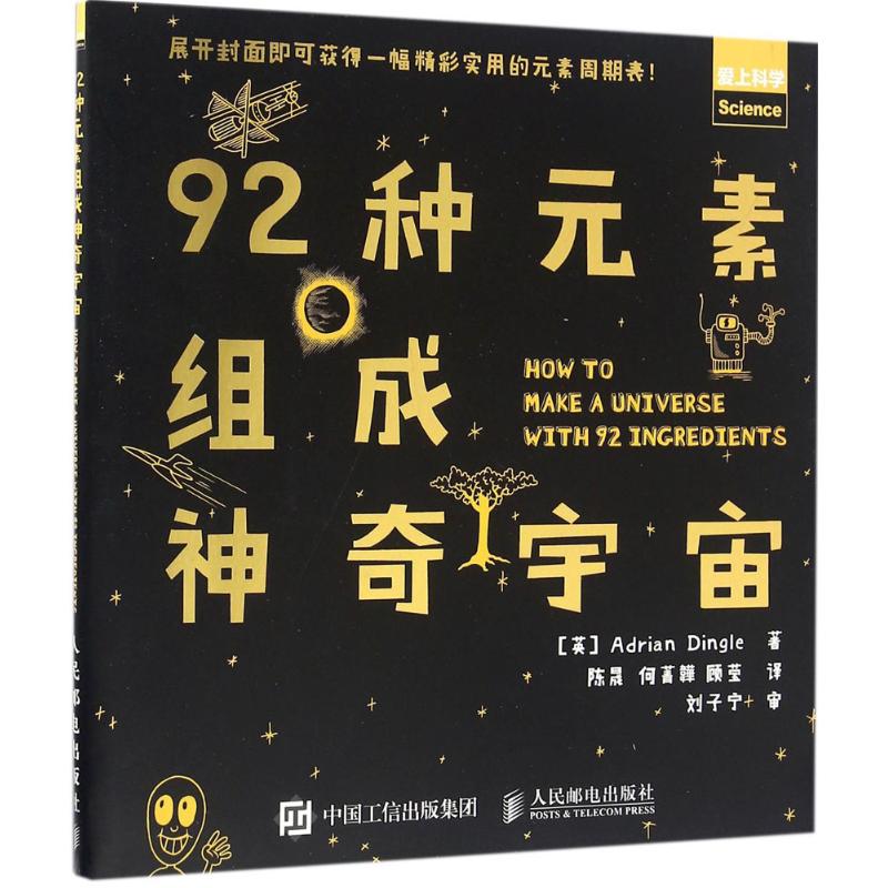 92种元素组成神奇宇宙