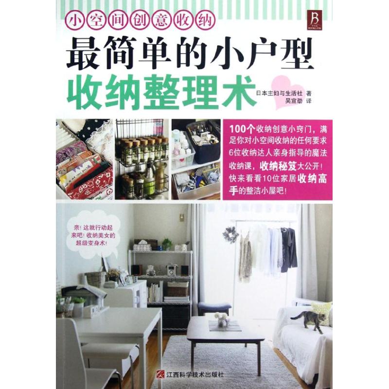 最简单的小户型收纳整理术:小空间创意收纳