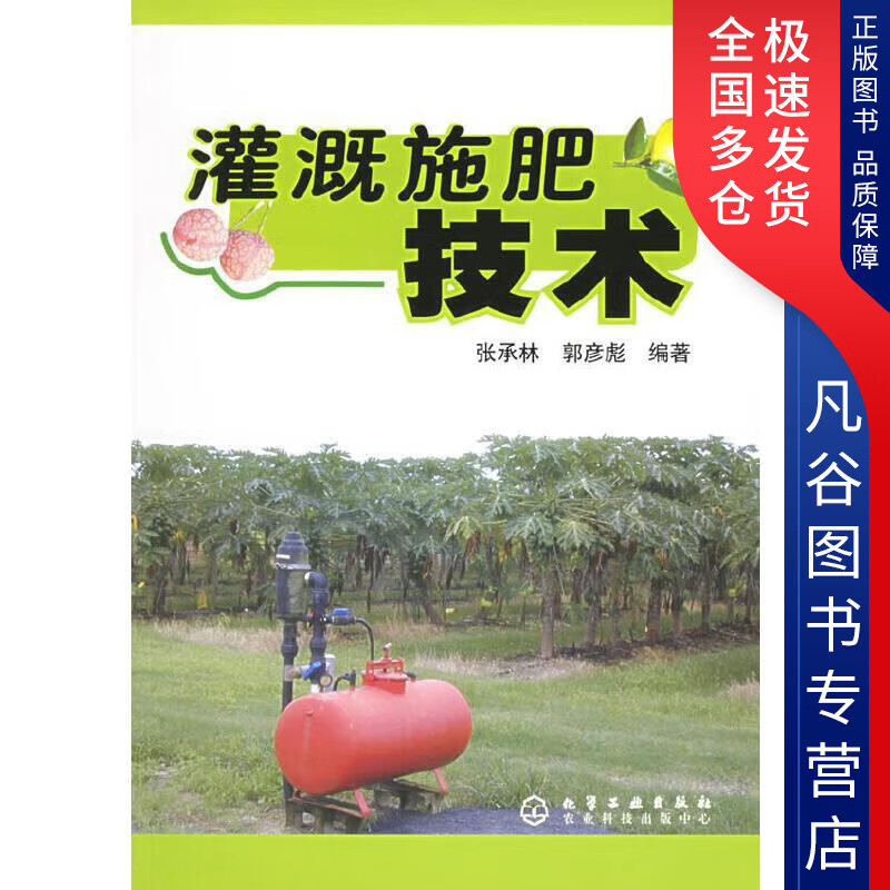 【书】灌溉施肥技术