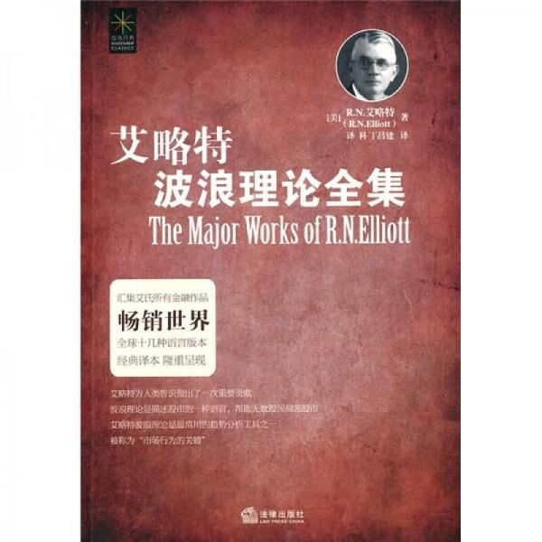 艾略特波浪理论全集