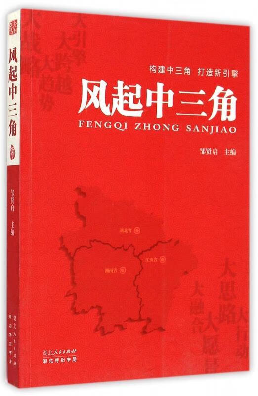 风起中三角 邹贤启