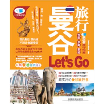 曼谷旅行Let’s Go