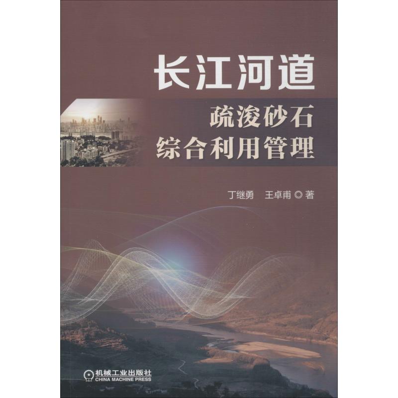 长江河道疏浚砂石综合利用管理