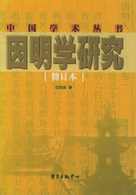 因明学研究 附錄 正理經【精选】