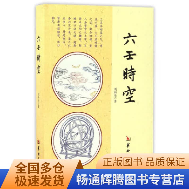 六壬时空【特惠】