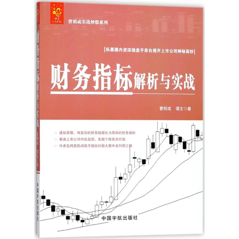 财务指标解析与实战