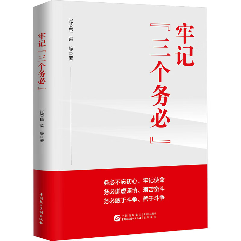 牢记