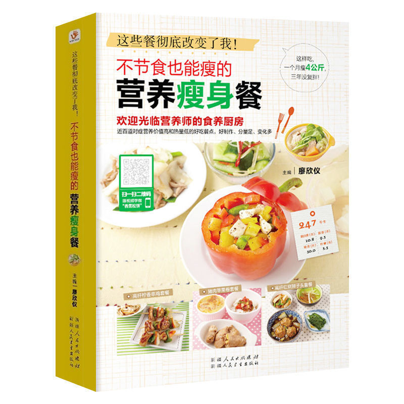 不节食也能瘦的营养餐减脂食谱书大全轻断食菜谱书 不节食也能瘦的营养餐