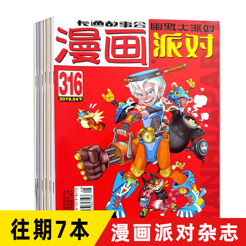 【20周年纪念特刊】海报+钥匙扣 新期5本 3本 2本打包 漫画派对party杂志 漫画派对往期7本打包2020+2021