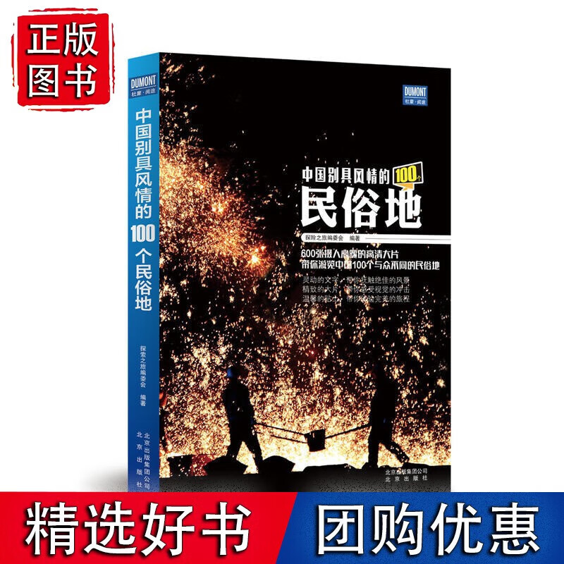 《中国别具风情的100个民俗地》