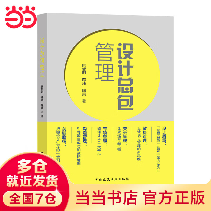 设计总包管理