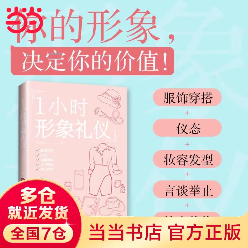 1小时形象礼仪