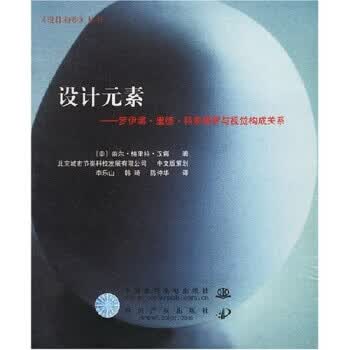 设计元素：罗伊娜 里德 科斯塔罗与视觉构成关系【好书，下单速发】
