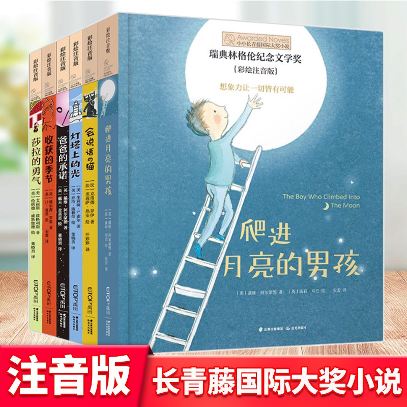 一年级阅读 课外书读物注音版 二年级课外阅读必读书目小小长青藤国际大奖小说常青藤