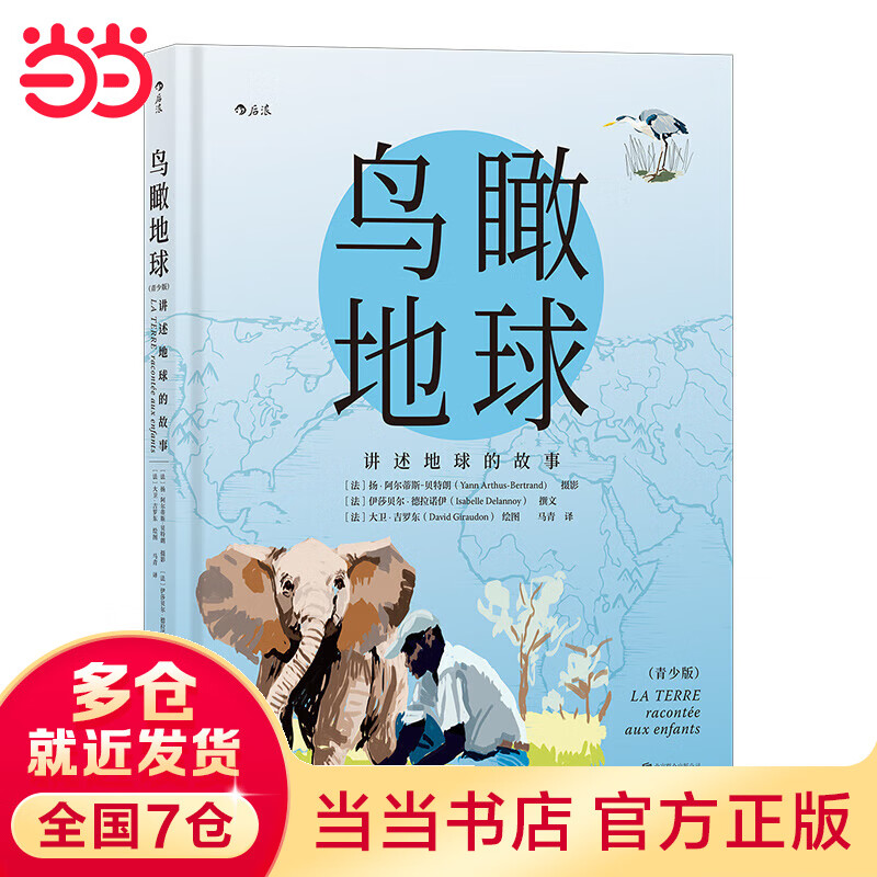 鸟瞰地球（青少版）