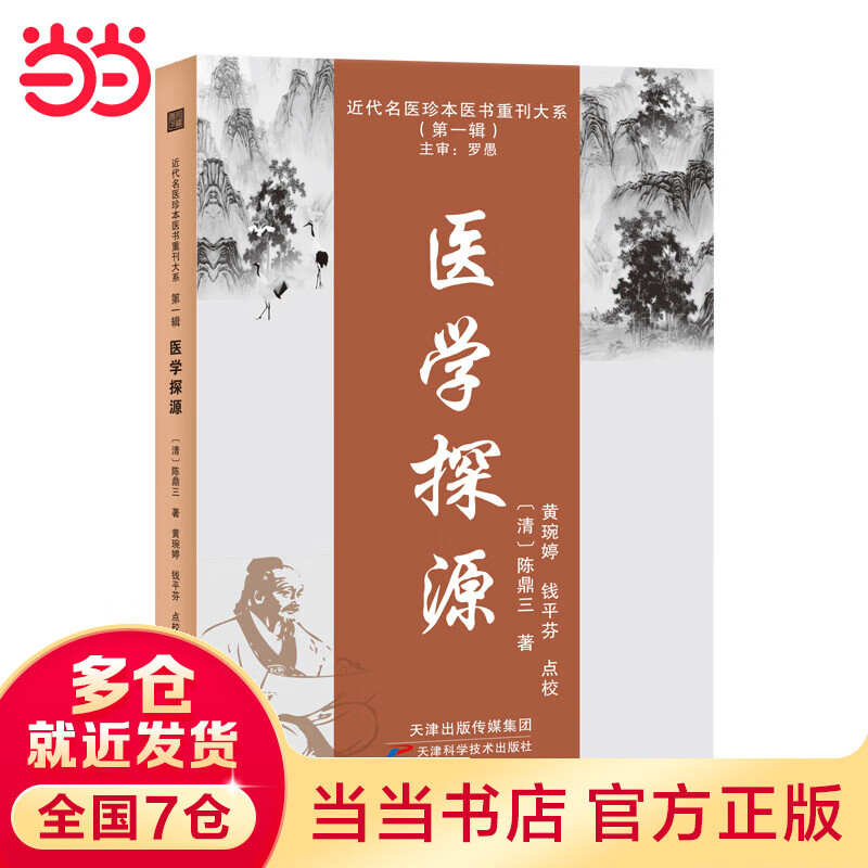 医学探源