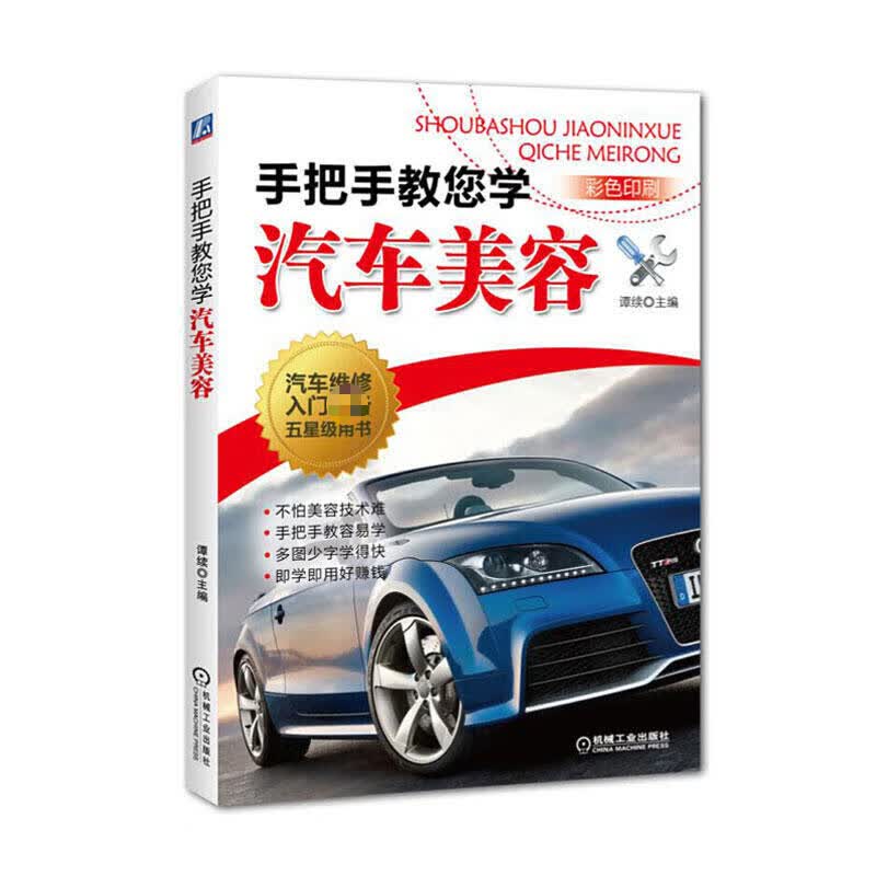 手把手教您学汽车美容