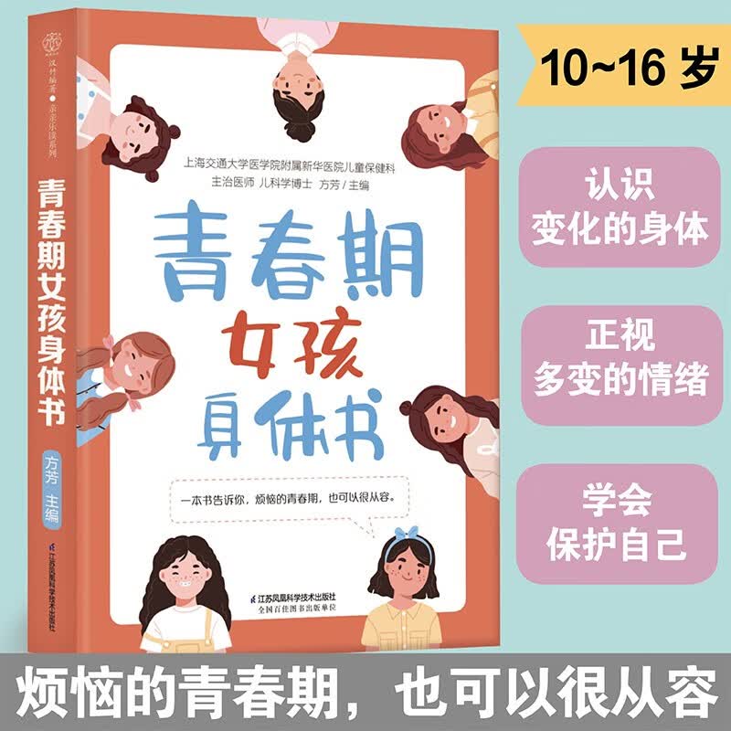 青春期女孩身体书