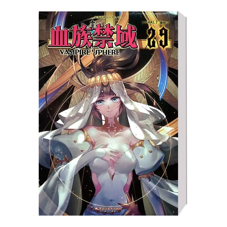血族禁域漫画书1-34期 飒漫画单行本畅销连载彩色漫画 学生课外书 血族29