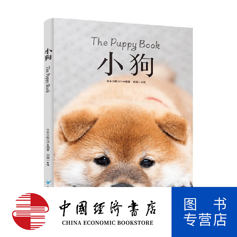 小狗 日本日贩IPS 著 科普图鉴