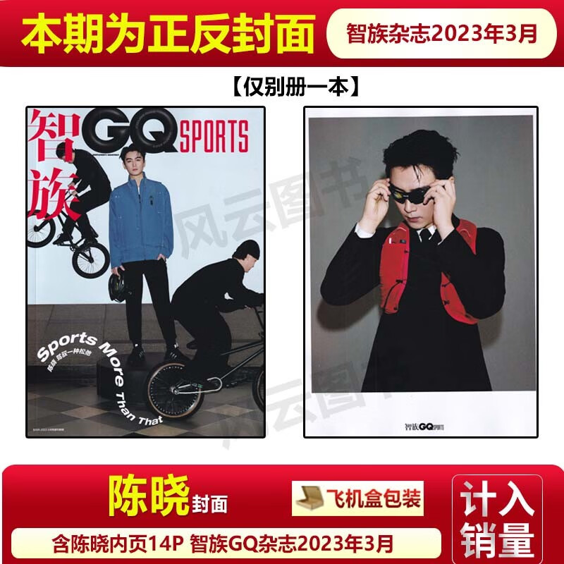 现货 陈晓封面+店赠小卡 芭莎男士杂志2023年8月/娱乐品味周刊708期/陈晓正反面封面别册 智族GQ/精彩OK283期/费加罗男士 智族23年3月陈晓封面+含内页14P