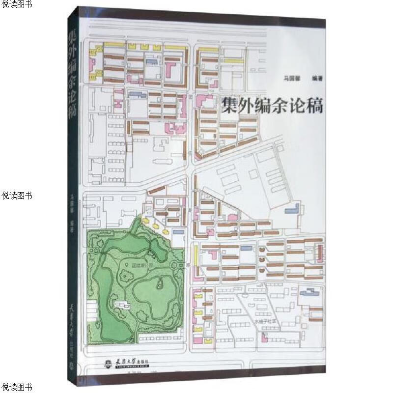 集外编余论稿