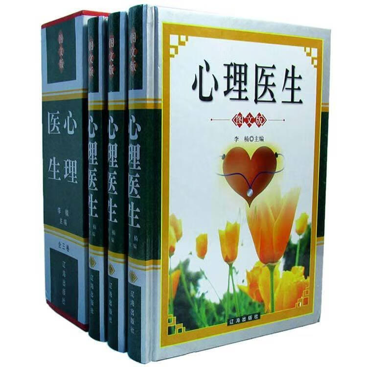 心理医生 李楠主編