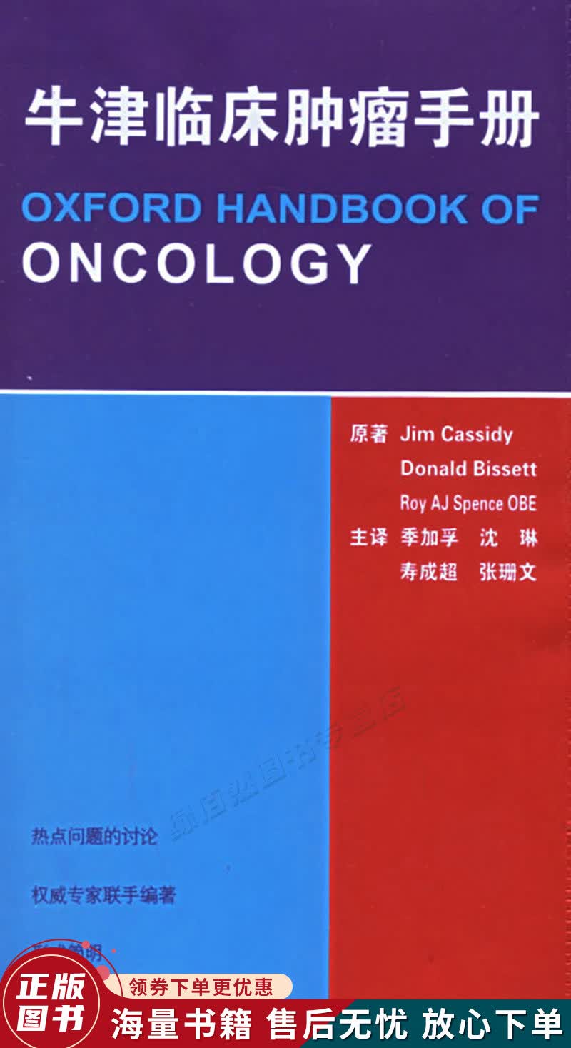 牛津临床肿瘤手册