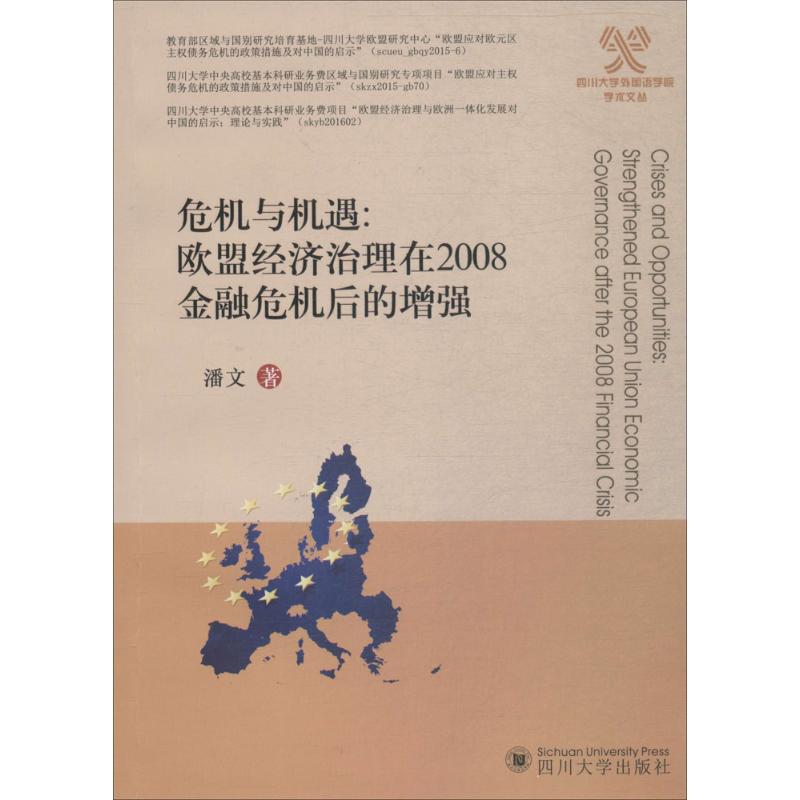 危机与机遇