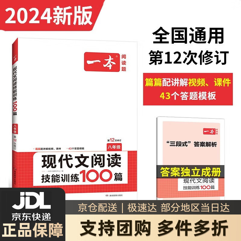 【系列自选】2024版一本初中语文阅读训练五合一+现代文阅读技能+文言文+古诗+名句训练100篇七年级中考第15次修订 中考初中语文阅读训练五合一 附答案解析 2024版现代文阅读技能训练100篇【八