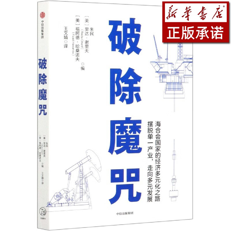 破除魔咒