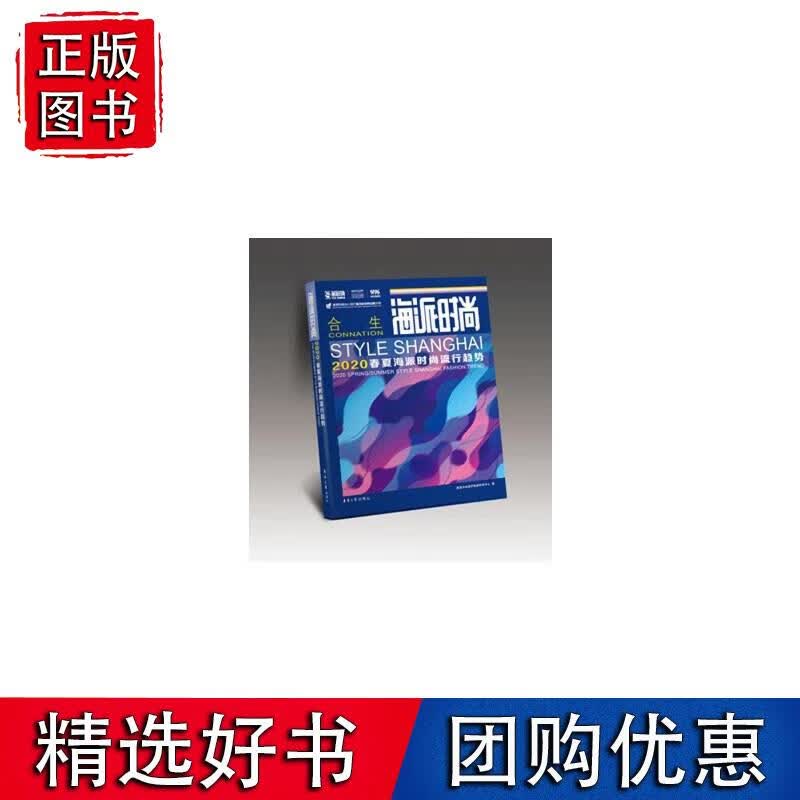 海派时尚：2020春夏海派时尚流行趋势
