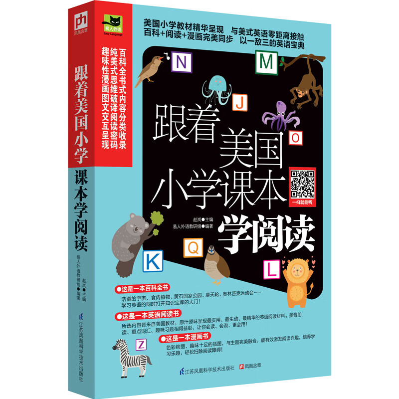 跟着美国小学课本学阅读