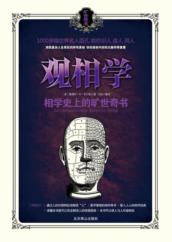【现货】观相学
