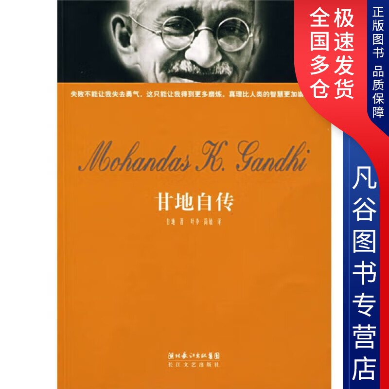 【书】甘地自传9787535434739